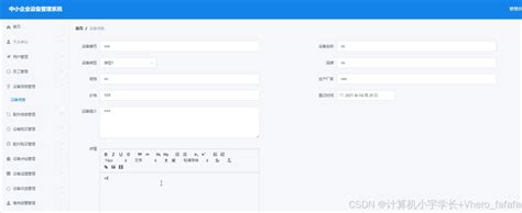 【源码文档】基于springboot Vue的中小企业设备管理系统 Csdn博客