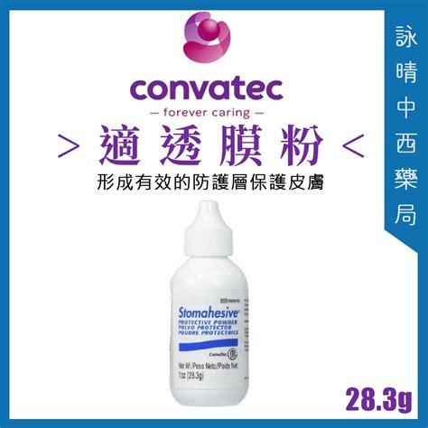 Conva Tec 康威 適透膜粉 造口粉 康威適透膜粉 克 瓶詠晴中西藥局保護傷口 原廠公司現貨 蝦皮購物