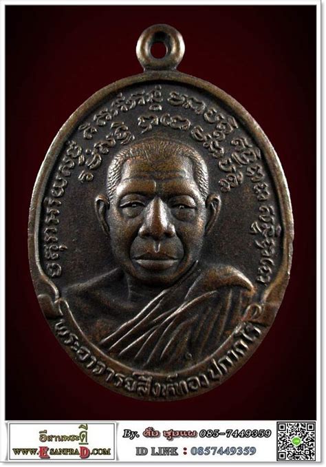 เหรียญ ลป สิงห์ทอง ปภากโร วัดป่าสุนทราราม จ ยโสธร ปี 2551 จากร้าน อีสานพระดี