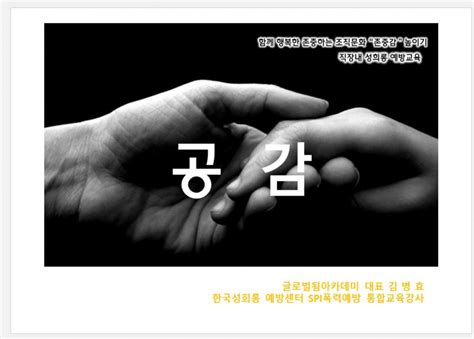 법정 의무 교육 탐라스테이 직장내 성희롱예방교육 진행 출강현황 글로벌됨아카데미