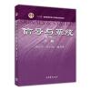 信号与系统第三版下册 郑君里应启珩杨为理 摘要 书评 试读 京东图书