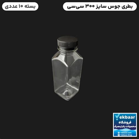 خرید بطری یکبارمصرف مدل جوس جویس حجم 300 سی سی بسته 10 عددی