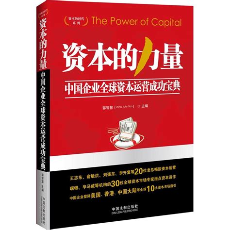 资本的力量 资本 金融资本 大山谷图库