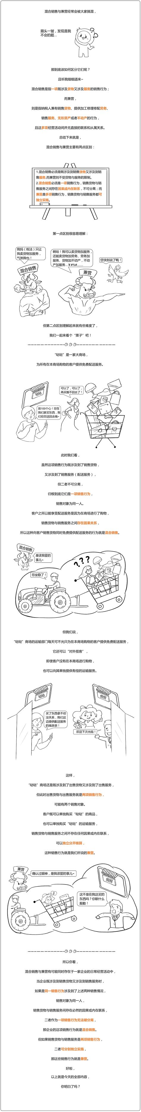 CPA税法零基础入门混合销售与兼营名词新语 东奥会计在线