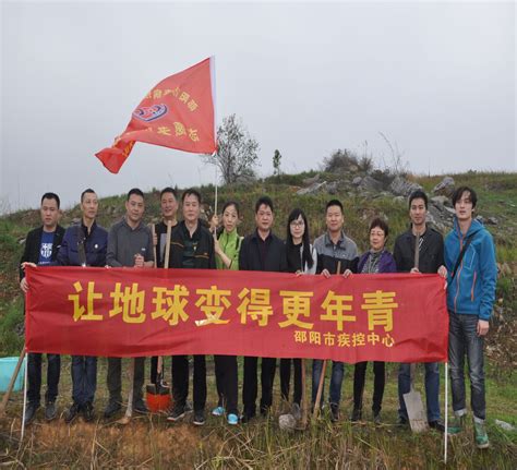 守护绿水青山 共建美丽邵阳 疾控快讯