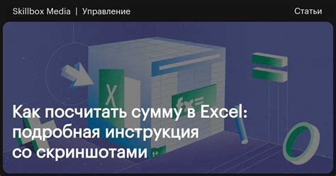 Как посчитать сумму в Excel 5 способов Skillbox Media