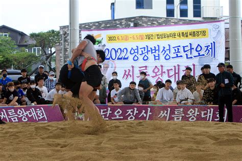 [k포토] 법성포단오제 씨름왕대회 결선…씨름판 위 불타는 승부