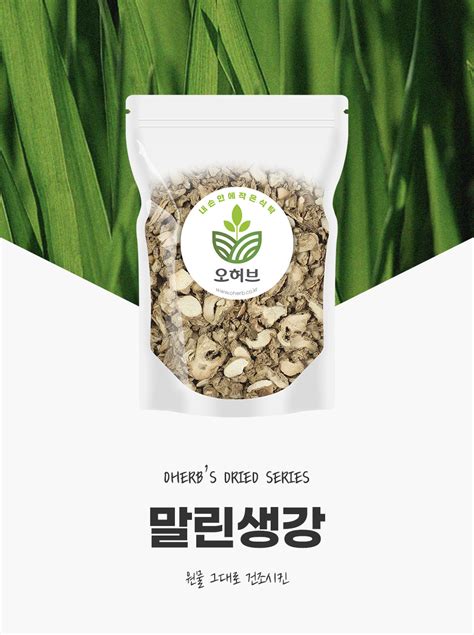 Oherb 국내산 생강 말린생강 건생강 말린생강차 250g 핫트랙스