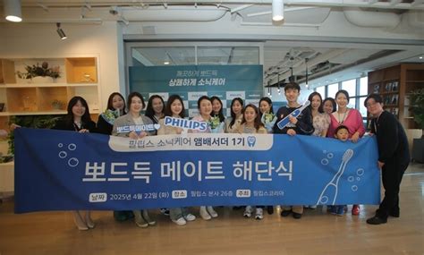 구강케어 문화 확산 나선 필립스 소닉케어 ‘뽀드득 메이트 1기 성과 공유