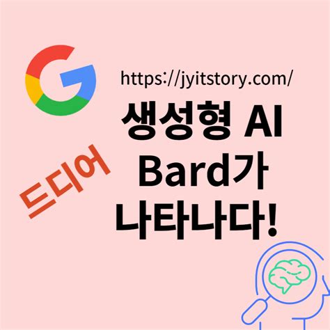 생성형 ai 시장 드디어 바드 가 나타나다 chatgpt 와 바드 it 이야기