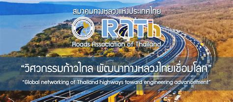 สมาคมทางหลวงแห่งประเทศไทย Bangkok