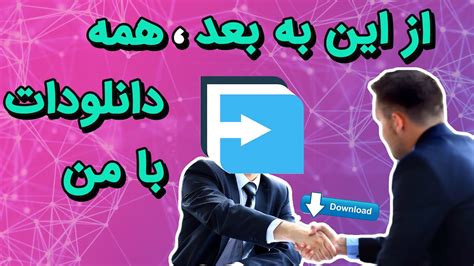قوی ترین دانلود منیجر رایگان دنیا چیست؟ Youtube