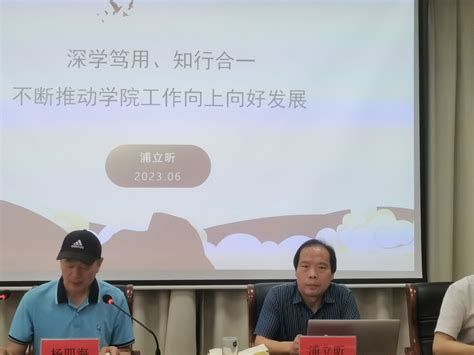 外国语学院开展主题教育专题党课 淮阴师范学院外国语学院