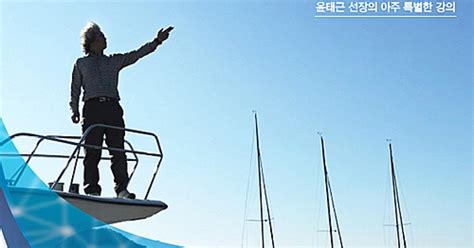 요트 세계일주 윤태근 선장 31일 특강