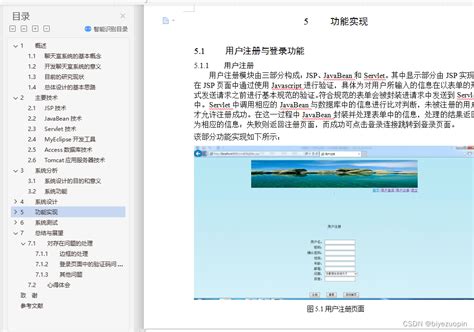 基于javaweb聊天室设计与实现基于web的聊天系统 Csdn博客