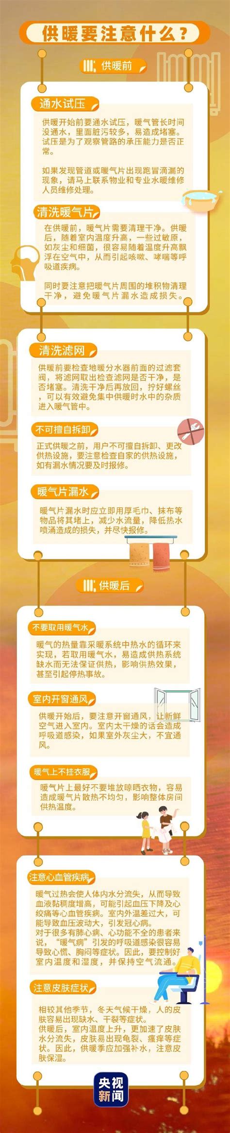 事关整个冬天的幸福感 暖气来了这些事项要注意 供暖 供热 管网