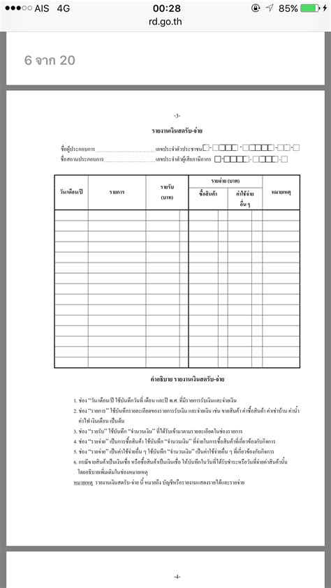 อยากได้การทำรายรับ รายจ่าย ฉบับพ่อค้าแม่ค้า Pantip