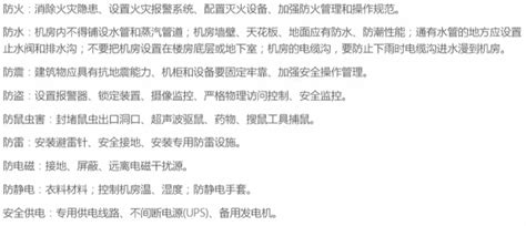 信息安全软考—— 第五章 物理与环境安全技术 学习笔记信息系统物理环境安全 Csdn博客