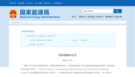 国家能源局发布2023年第1号公告陕西省地热协会