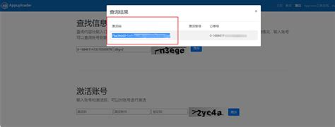 使用appuploader工具如何获取激活码 Csdn博客