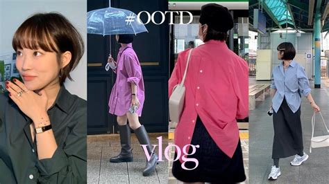 셔츠 돌려입기👔 데일리룩 브이로그 예쁘게 셔츠 넣어 입기 셔츠 롤업 셔츠원피스 치마 베레모 코디 셔츠룩북 홈케어 아이템 Ootd Vlog 지혜사랑 Youtube