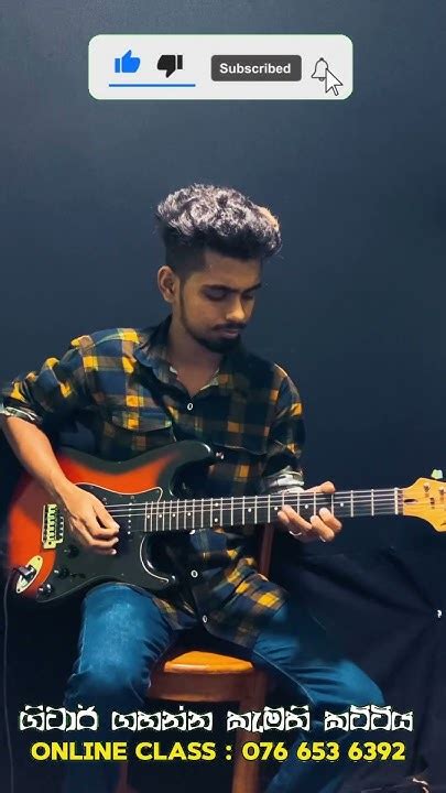 රෝස පෙති අතුරාලා Guitar Cover ️ Shorts Youtube