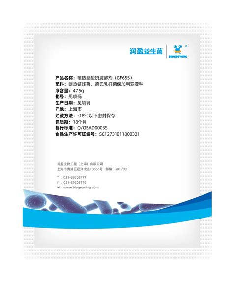 直投式酸奶发酵剂嗜热型 上海上海 润盈 食品商务网