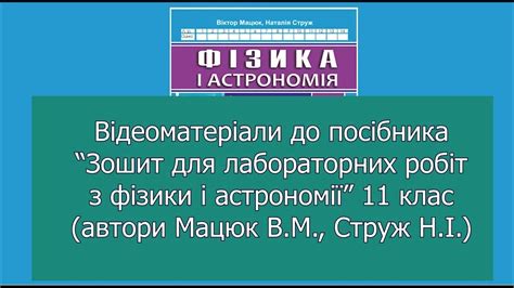 11 клас ЛР № 10 Дослідження коливань пружинного маятника за прогр О І Ляшенка Youtube