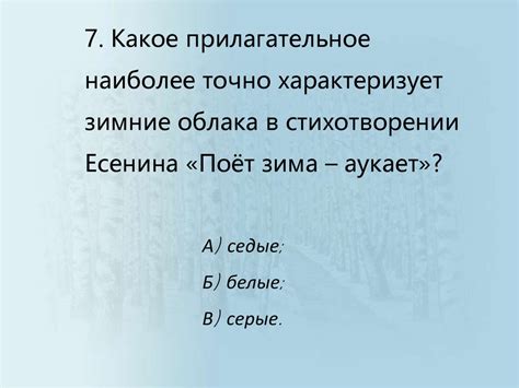 Сергей Александрович Есенин Тест по биографии и творчеству презентация онлайн