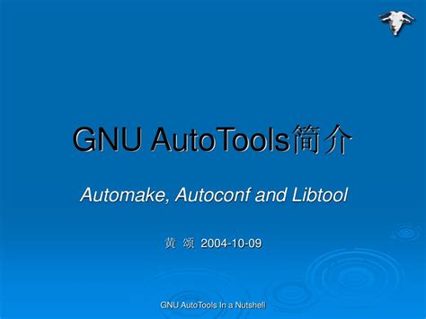 ppt gnu autotools 简介 powerpoint presentation free download id 4701453