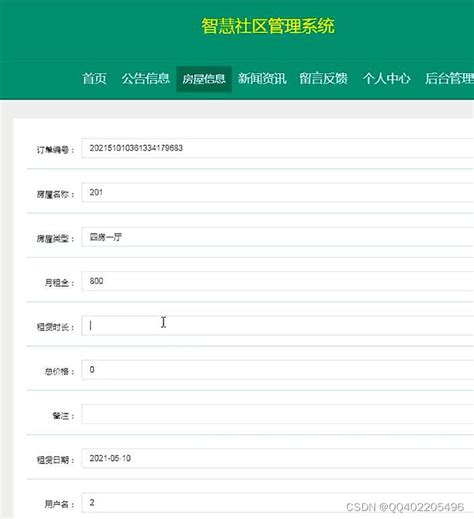 Nodejsvueelementui智慧社区管理系统mysql小区物业报修房屋缴费系统elementui留言板 Csdn博客