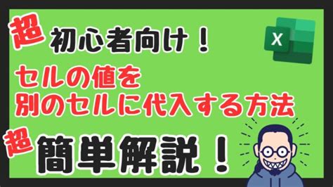Excel Vba（マクロ）「セルの値を別のセルに代入する方法」について超簡単解説！超初心者でもできるマクロ！｜てるパパブログ