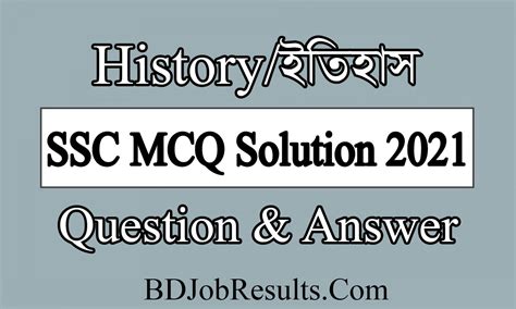 Ssc Physics Mcq Question Solution 2024 All Board 100 Right
