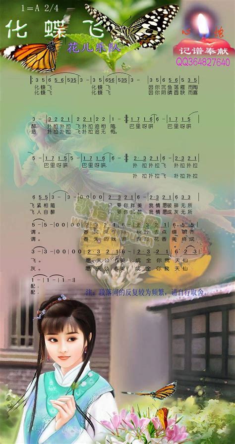 化蝶飞 歌谱简谱网