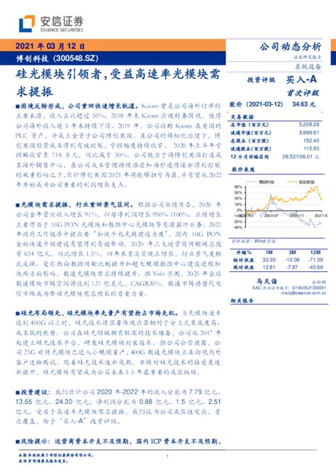 硅光模块引领者，受益高速率光模块需求提振