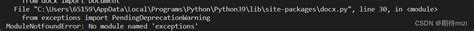 Modulenotfounderror No Module Named ‘exceptions‘ 情况解决