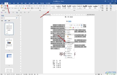 Word文字右边不对齐怎么办 Word解决右侧对不齐的方法教程 极光下载站