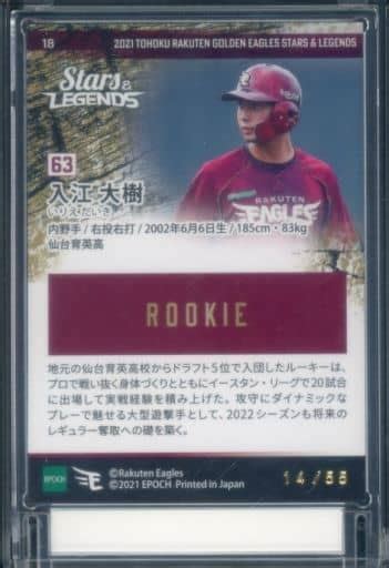 駿河屋 18 レギュラーカード ：入江大樹55（スポーツ）
