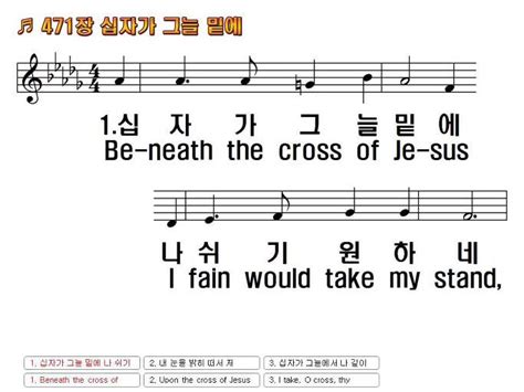 통합찬송가 한영 471장 십자가 그늘 밑에 Beneath The Cross Of Jesus 새찬송가 415장 Nwc 무배경 Ppt악보 Praise And Worship
