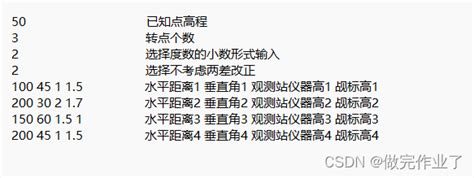 详细介绍三角高程测量(赋计算代码)c三角高程测量计算软件代码 Csdn博客 详细介绍三角高程测量(赋计算代码)c三角高程测量计算软件代码 Csdn博客