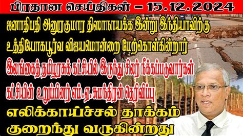 தமிழரசுக் கட்சியில் இருந்து சிலர் நீக்கப்படுவார்கள் எம் ஏ சுமந்திரன் பிரதான செய்திகள் 15 12