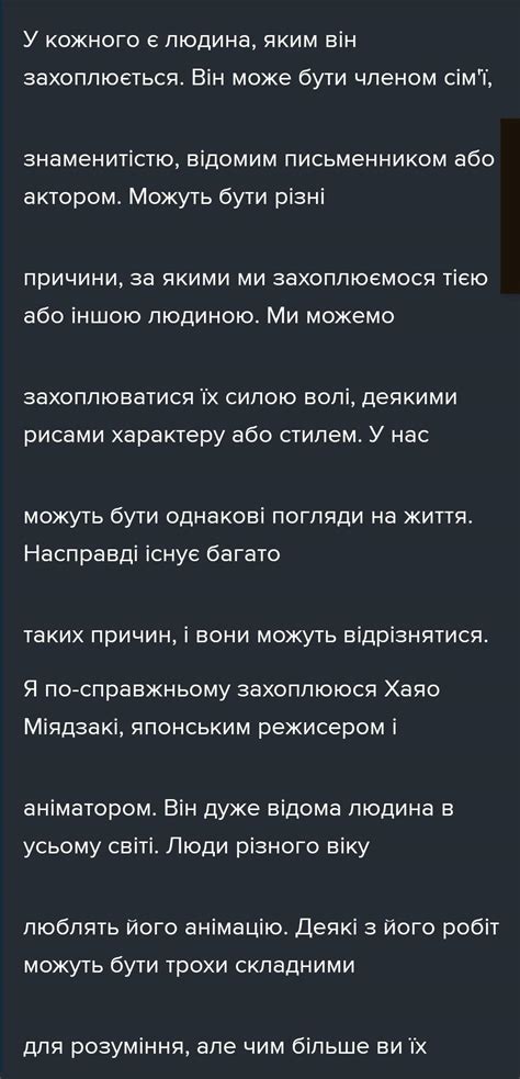 есе на тему людина якою я захоплююся Школьные Знания Com