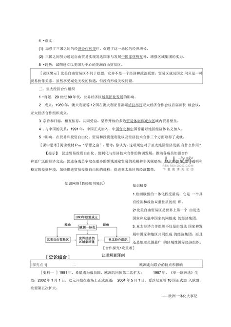 2018秋高中历史第8单元世界经济的全球化趋势第23课世界经济的区域集团化学案新人教版必修