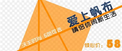 爱上帆布PNG图片素材下载 图片编号qrmmzlpk 免抠素材网