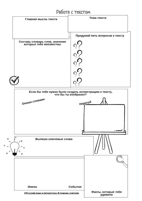 Рабочие листы к уроку русского языка и литературы Наше сообщество It Учительская