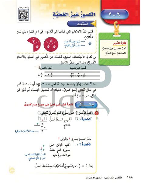 حل درس الكسور غير الفعلية رياضيات خامس ابتدائي الفصل الدراسي الثاني