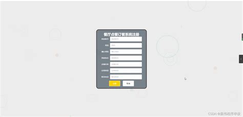 Ssm餐厅点餐订餐系统开题源码 Csdn博客