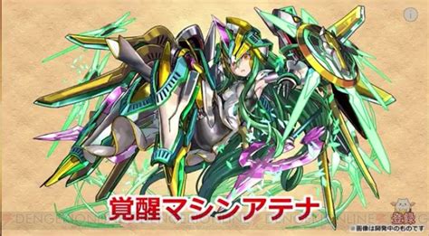 『パズドラ』覚醒マシンアテナのイラスト公開！ 星機神シリーズの究極進化も決定 電撃オンライン