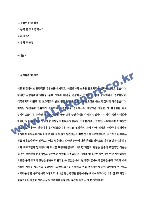 현대백화점 공채 자기소개서 힙격샘플 현대백화점 채용 자소서현대백화점 지원동기 자기소개서예시기타자기소개