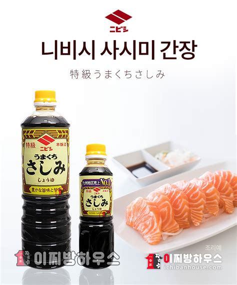 니비시 회간장 360ml 사시미 쇼유 일본간장 초밥간장 소유 만두간장 사시미간장 스시간장 일본식자재